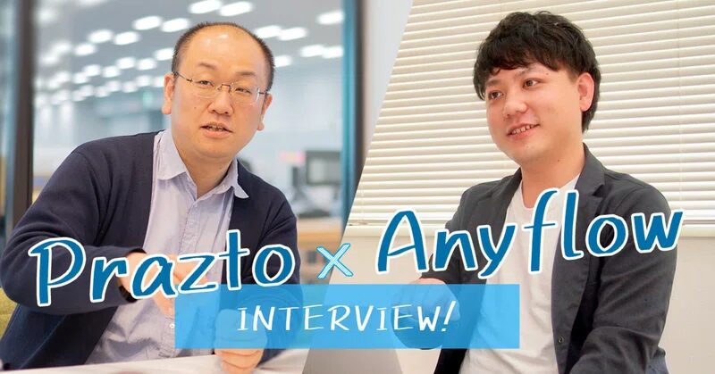【DXの成功という視点でのiPaaS/SaaSの重要性とは】 Anyflow株式会社様インタビュー | 株式会社Prazto(プラート)