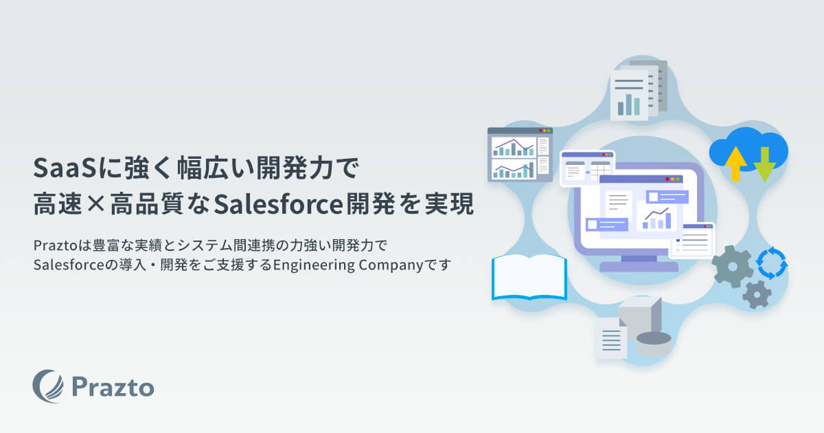 BI導入支援 | Salesforce導入・BI構築 | 株式会社Prazto(プラート)