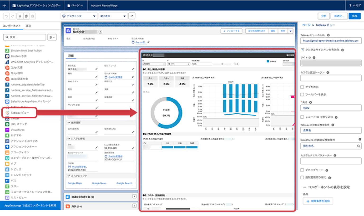 【システム連携ポートフォリオ】SalesforceとSnowflakeとTableauで実現する埋め込みダッシュボード分析 | 株式会社Prazto(プラート)