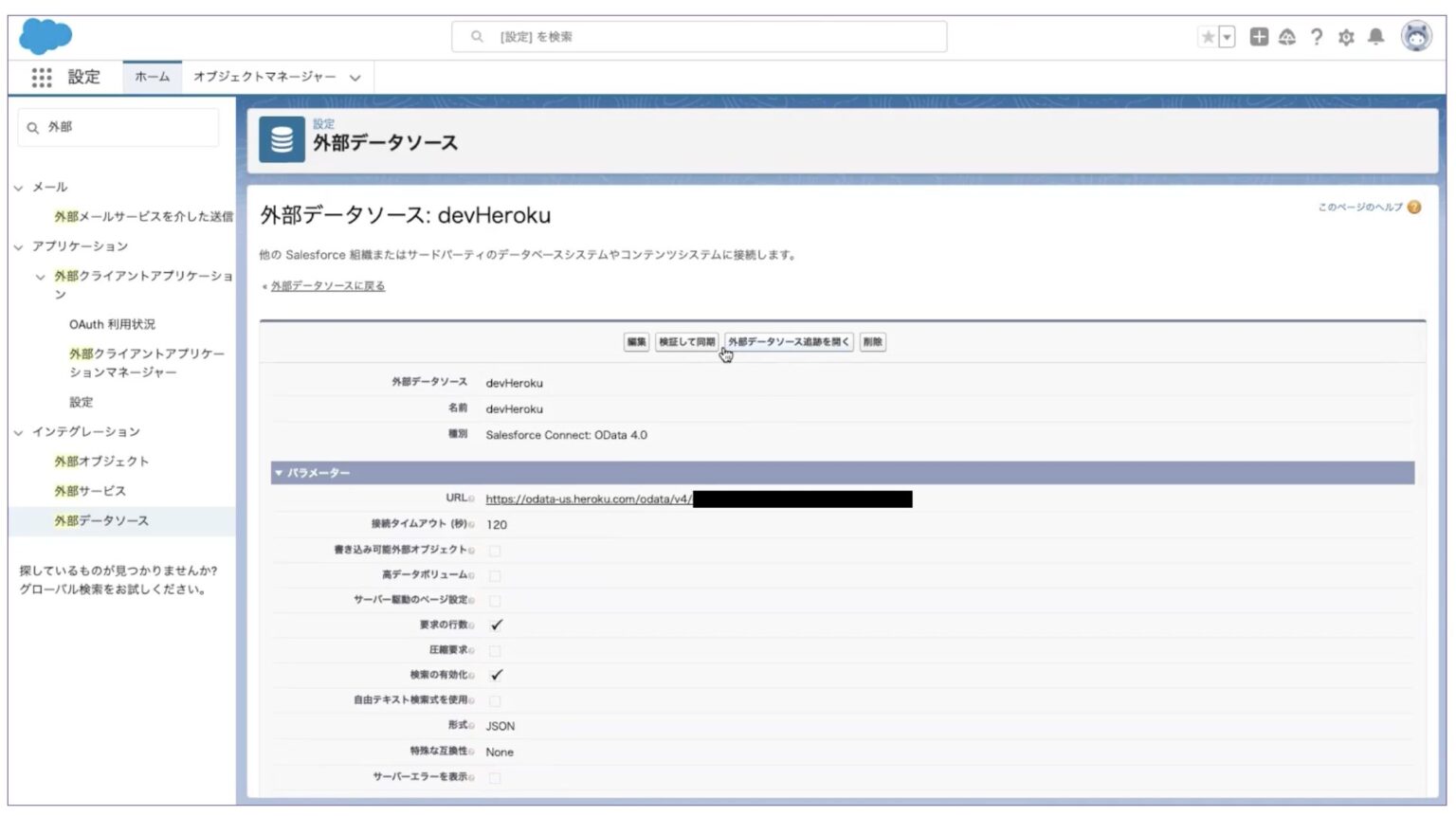 【システム連携ポートフォリオ】SalesforceからHerokuデータを閲覧する2つの方法：Heroku ConnectとSalesforce Connect | 株式会社Prazto(プラート)