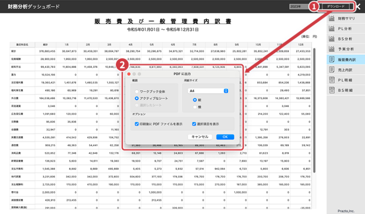 【Tableau構築ストーリー】Tableauで実現する財務分析ダッシュボード | 株式会社Prazto(プラート)