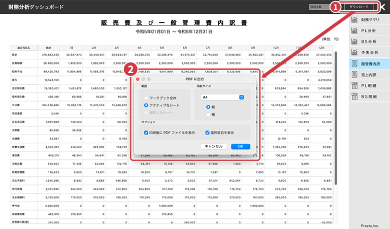 【Tableau構築ストーリー】Tableauで実現する財務分析ダッシュボード | 株式会社Prazto(プラート)